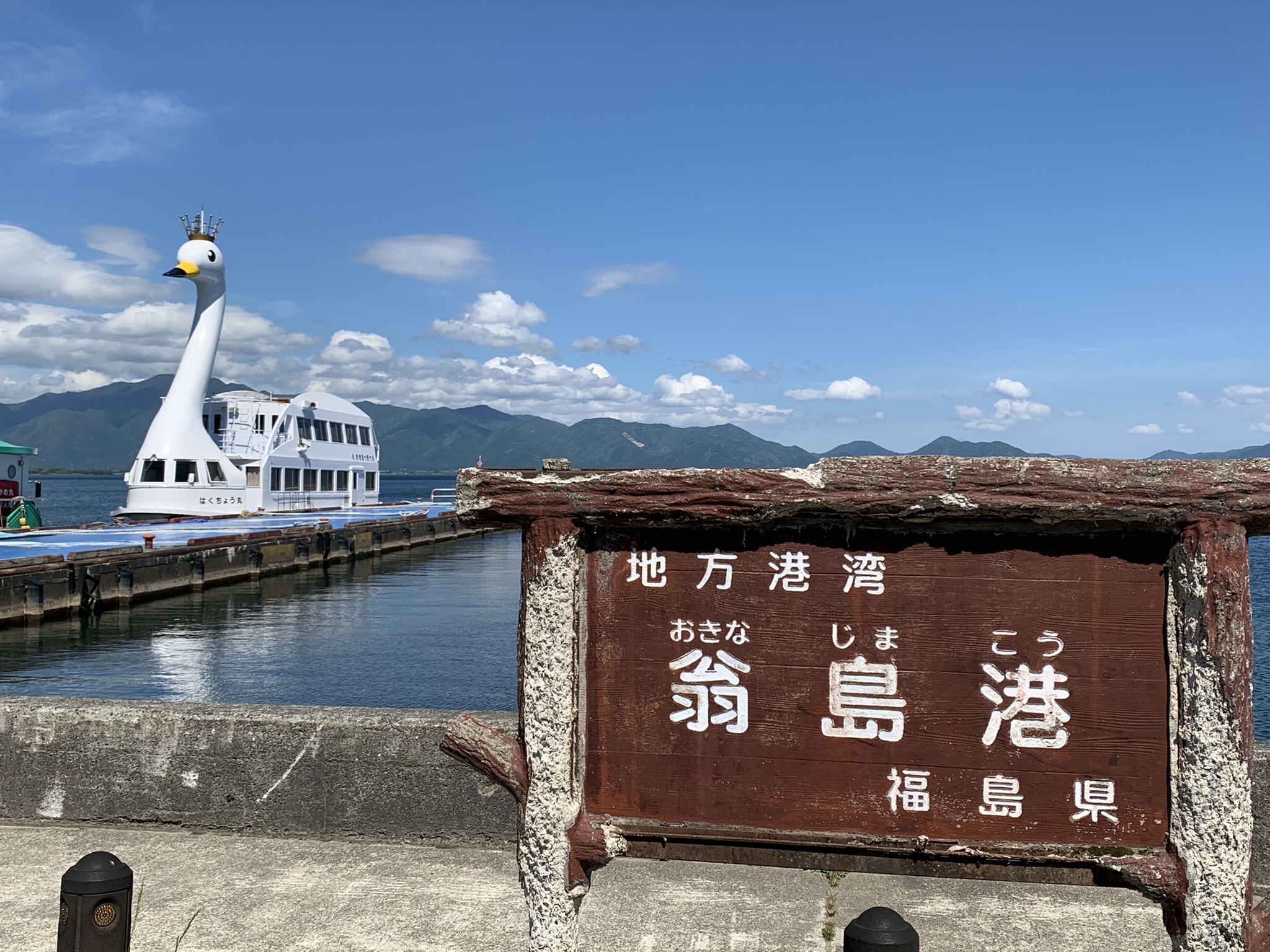 はくちょう丸 - 株式会社EXCERA